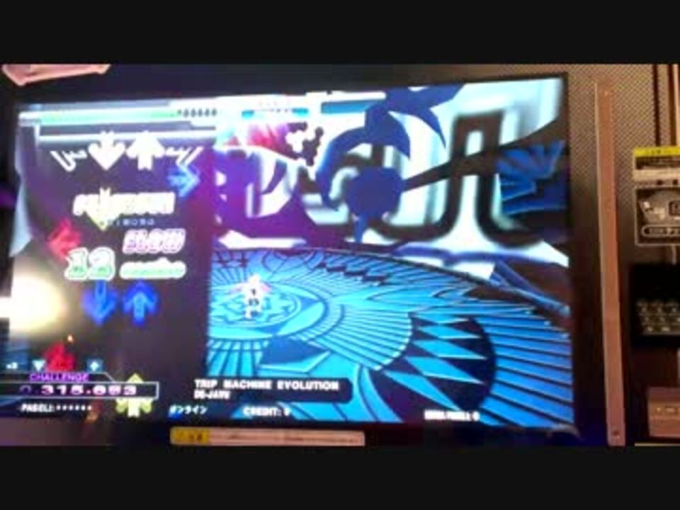 【DDR】CSP TRIP MACHINE EVOLUTION 鬼【Lv.18】 - ニコニコ動画