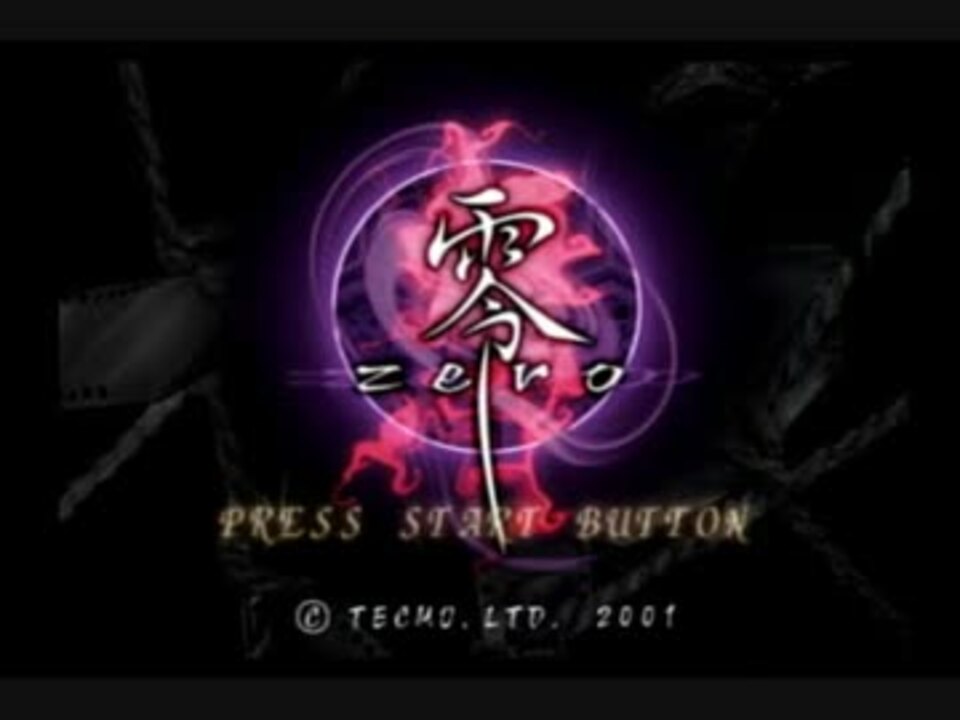 【零～zero～】すまない、ホモ以外は帰ってくれないか【実況】 Part1 ニコニコ動画