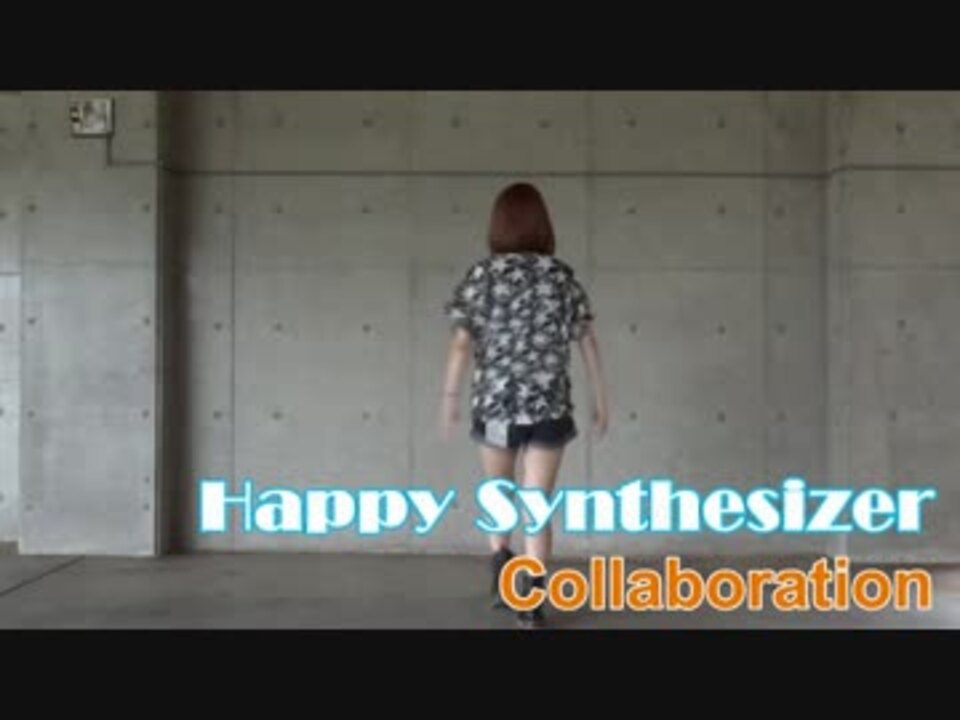 ハッピーシンセサイザを歌って踊ってremix♪【しゃろ 歌名 あほ Kmy Akt】 ニコニコ動画