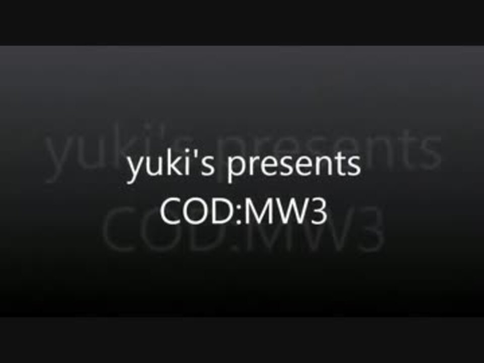 yukiの実況？動画 COD:MW3 TDM - ニコニコ動画