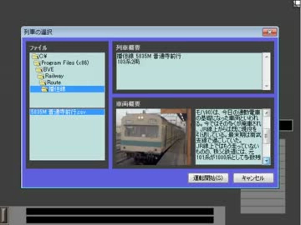 【BVE】 101系が播但線を走ったようです 【姫路～寺前】 Part 1 - ニコニコ動画