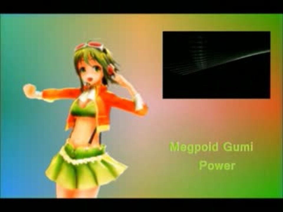 「メグッポイドPOWER」「Ur Style」 [Megpoid Gumi V3 POWER] - ニコニコ動画
