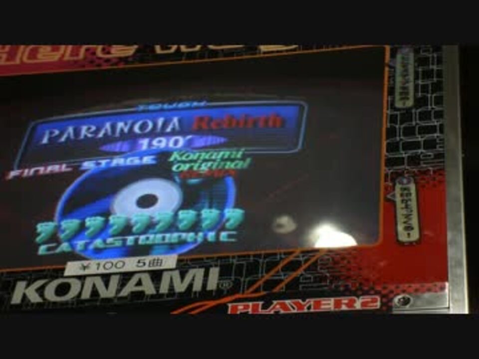 【DDR3rdMIX】PARANOiA Rebirth【SingleSSR】 - ニコニコ動画