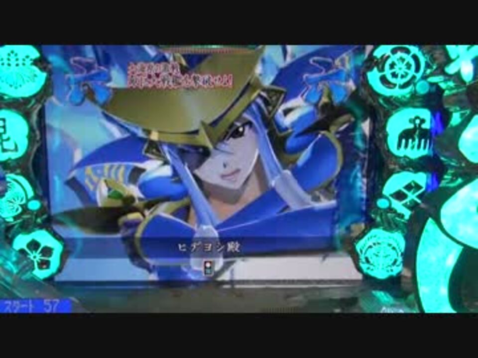 【パチンコ】cra戦国乙女2 9ax 打倒オウガイ ～68敗目～ ニコニコ