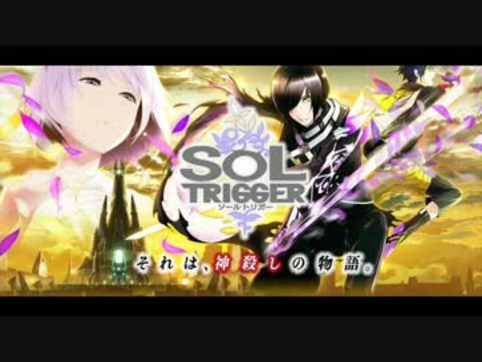 SOL TRIGGER BOSS戦BGM2 - ニコニコ動画
