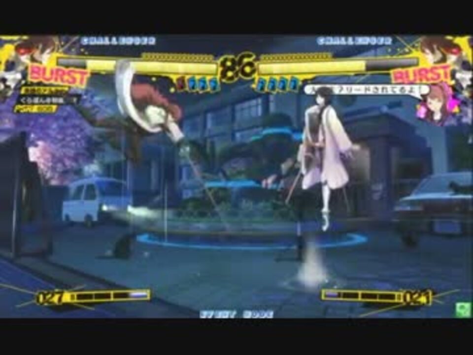 [掛尾さんしょう] P4U 9/15 固定2on大会 part1 - ニコニコ動画