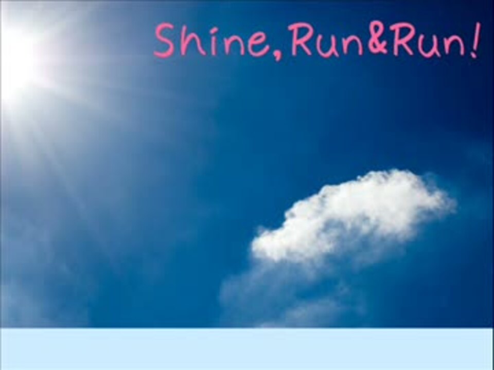 【初音ミク】Shine,Run&Run!【オリジナル】 - ニコニコ動画