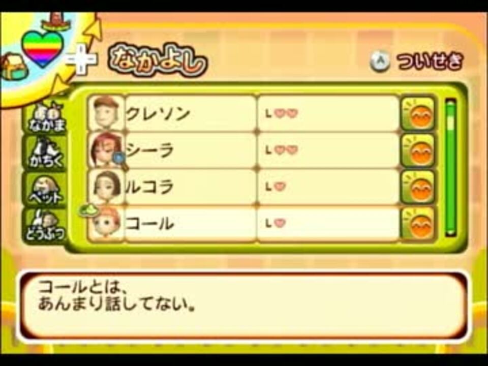 【目指せ】「牧場物語やすらぎの樹」実況【ハーレム！】 Part39 ニコニコ動画