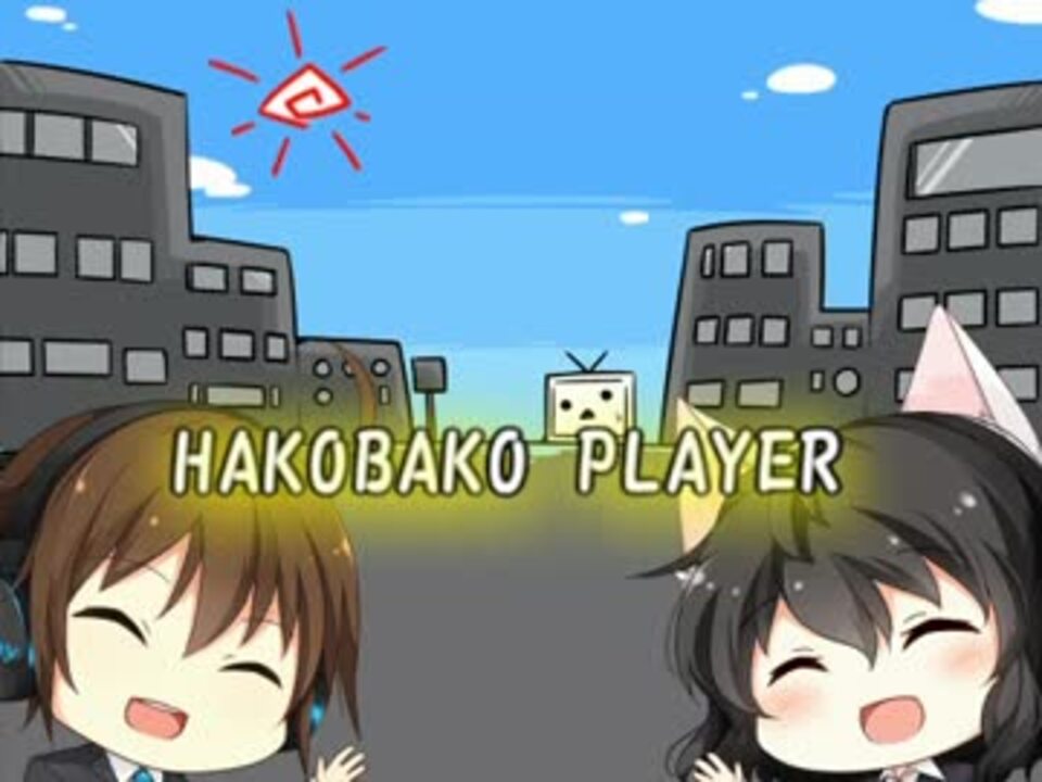 【スフィ】 HAKOBAKO PLAYER 歌ってみた 【いち】 - ニコニコ動画