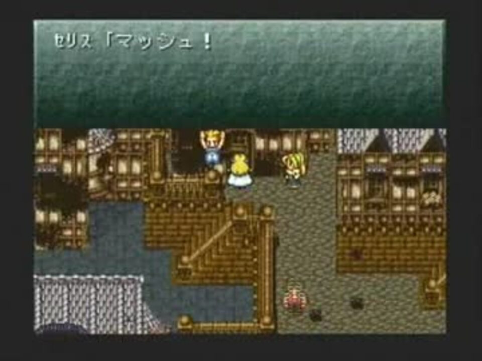 FFシリーズ制覇の旅 FF6 【実況プレイ】 Part.25 - ニコニコ動画