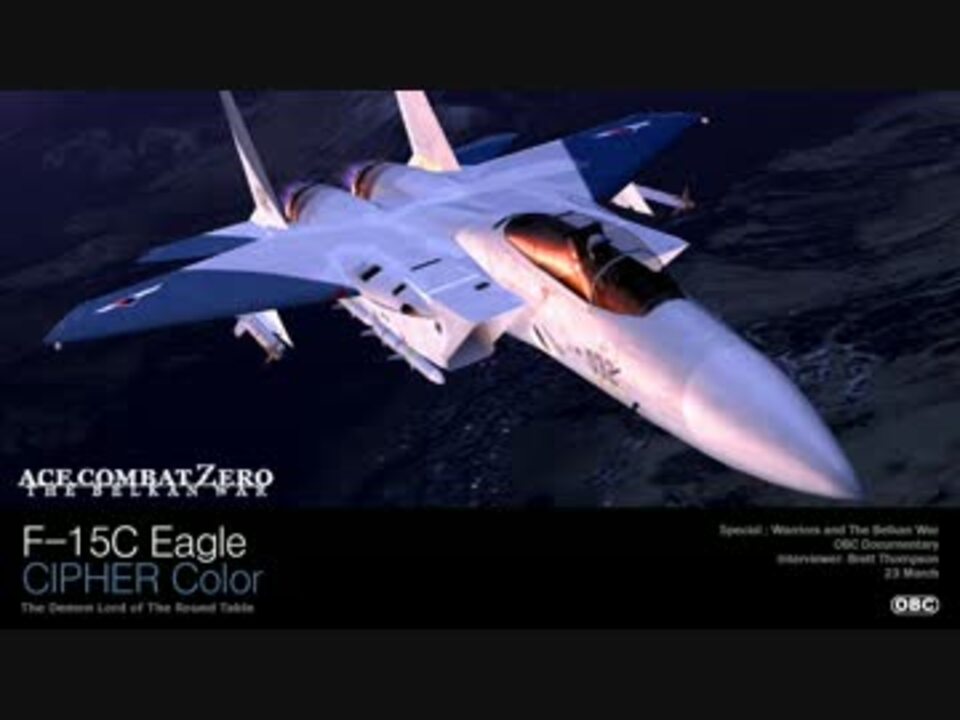 エースコンバットzeroの「zero」をキリよく終わらせてみた Zerover ニコニコ動画