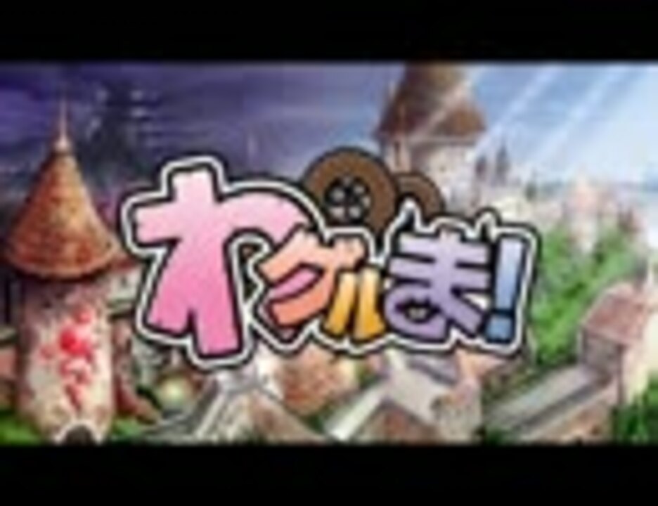 【公式】わグルま! プロモーションムービー - ニコニコ動画