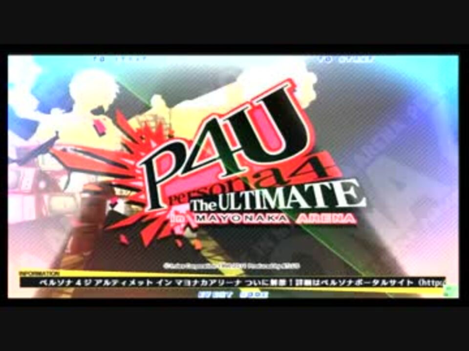 10月21日 東京レジャーランド2号店 #P4U レディース大会 Part4 - ニコニコ動画