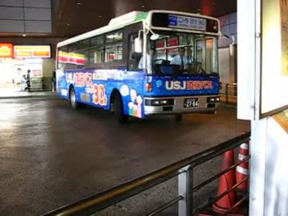 USJ直行バス 前面展望 地下鉄住之江公園→ユニバーサル・スタジオ【1】 - ニコニコ動画