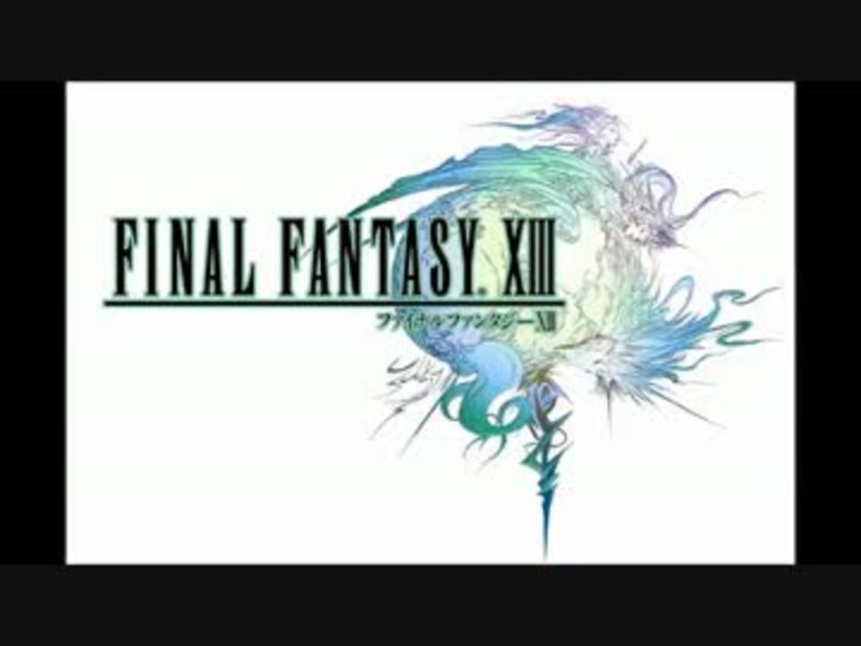 俺得単曲作業用BGM FF13 サンレス水郷【30分間耐久】 - ニコニコ動画