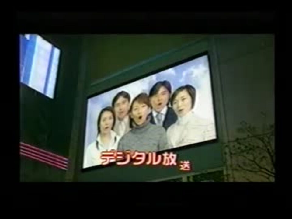 BSデジタル放送推進協会CM （2004年頃） - ニコニコ動画