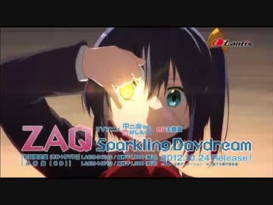 中二病でも恋がしたい！ CM - ニコニコ動画