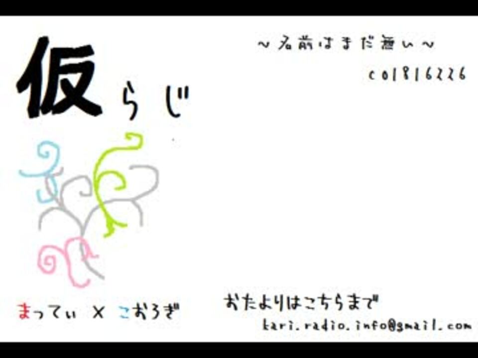 仮らじ 2012/11/06 #1-2 - ニコニコ動画