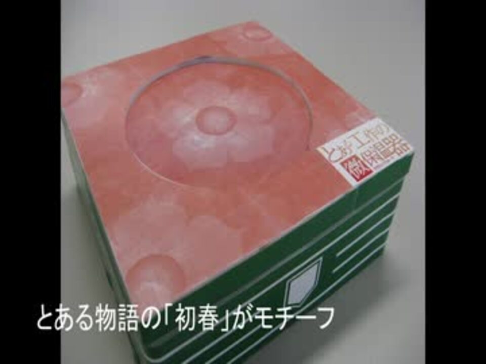 マグカップ保温器「初春.cpp」 - ニコニコ動画