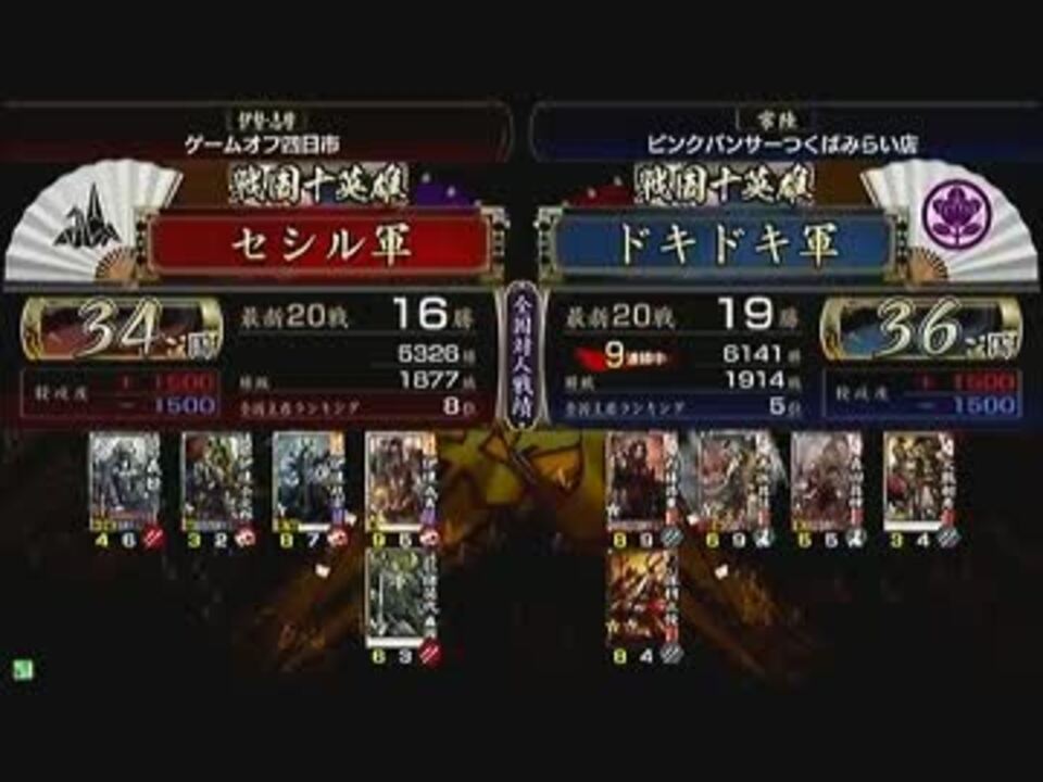 戦国大戦 頂上対決 2012/11/11 セシル軍 VS ドキドキ軍 - ニコニコ動画