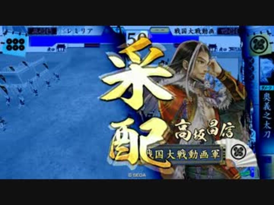 【17国戦国大戦】聖女と戦国巡行【3日目】vs風林火山継承 ニコニコ動画