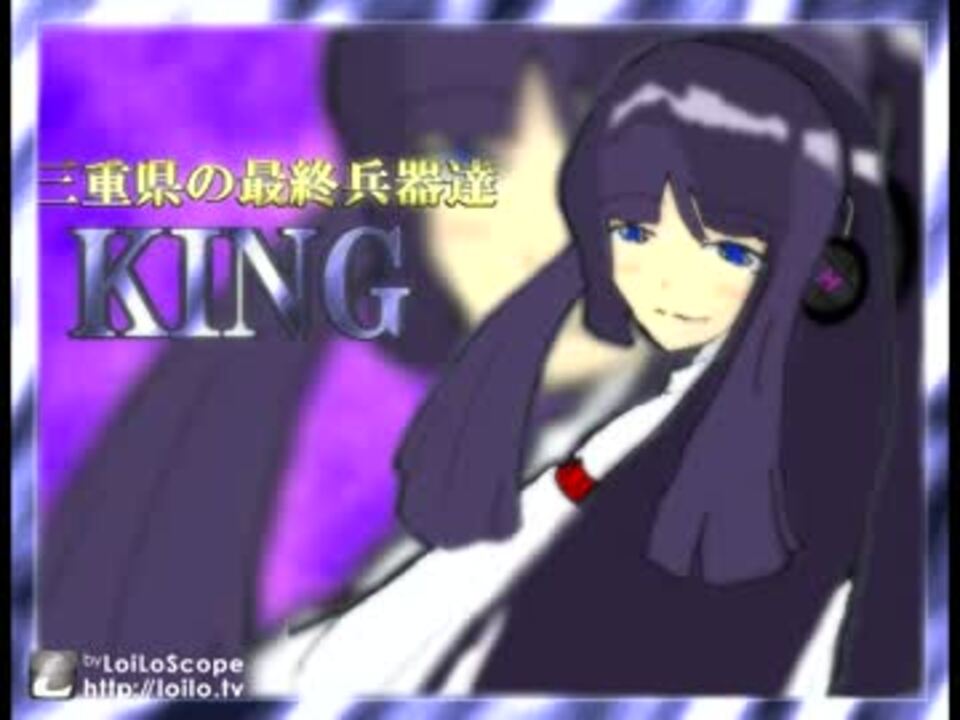 毒林檎とシンデレラ 歌ってみた きんぐ【三重県の最終兵器達】 ニコニコ動画