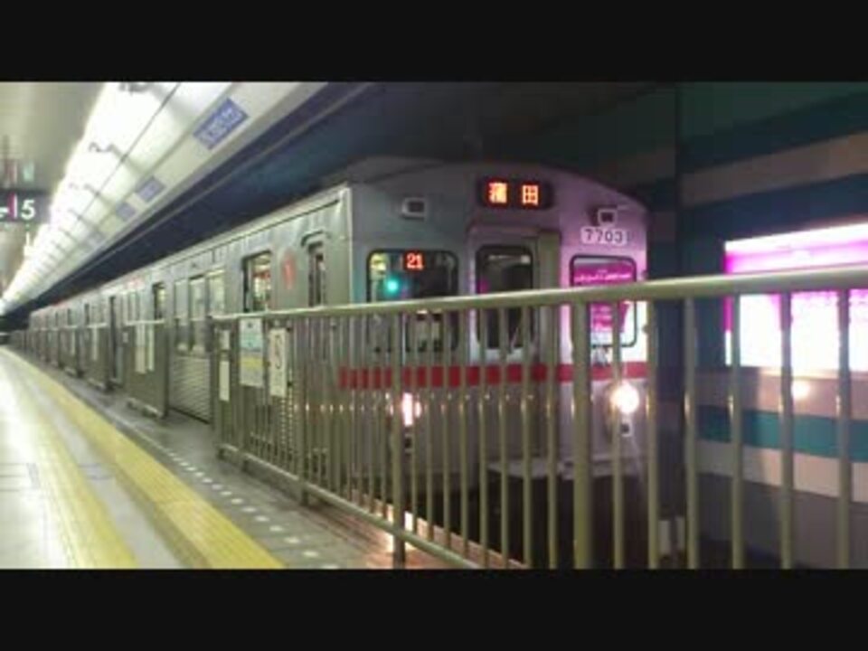 東急7700系7903F多摩川発車 - ニコニコ