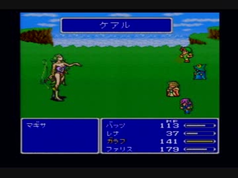 サクッとは世界救えない！FF5実況 part5 - ニコニコ動画
