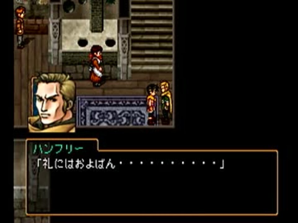 108の選択肢再び！ 幻想水滸伝II実況プレイ34 前編 - ニコニコ動画