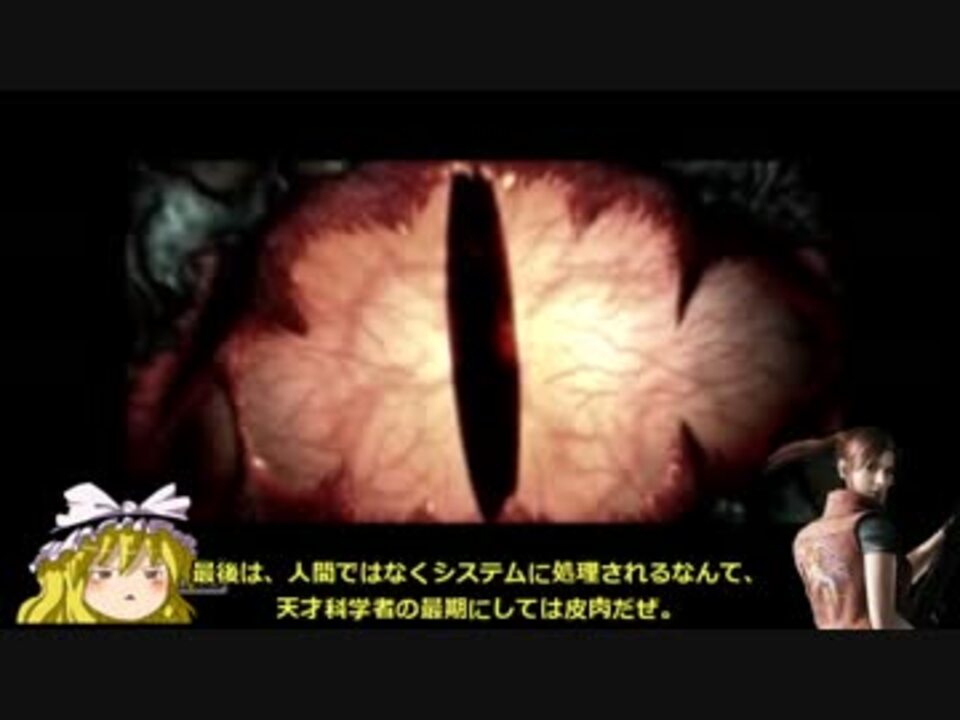 【ゆっくり実況】ゆっくり魔理沙のBIOHAZARD2 クレア裏編 Part9 最終回 - ニコニコ動画