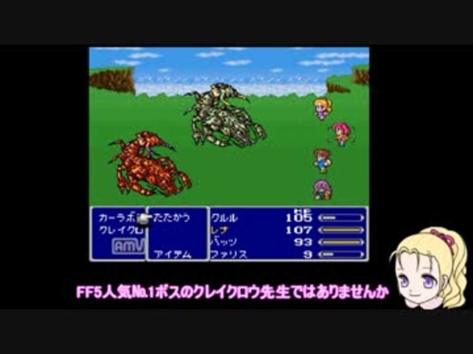 【ゆっくり実況】FF5AC「クルルの不思議なダンジョン」 0階～11階 - ニコニコ動画
