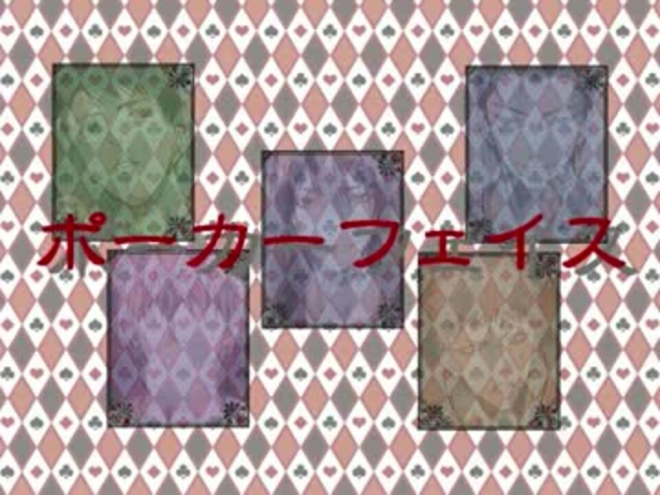 【黒バス】ポ/ー/カ/ー/フ/ェ/イ/ス 合/唱【霧崎第一】 - ニコニコ動画