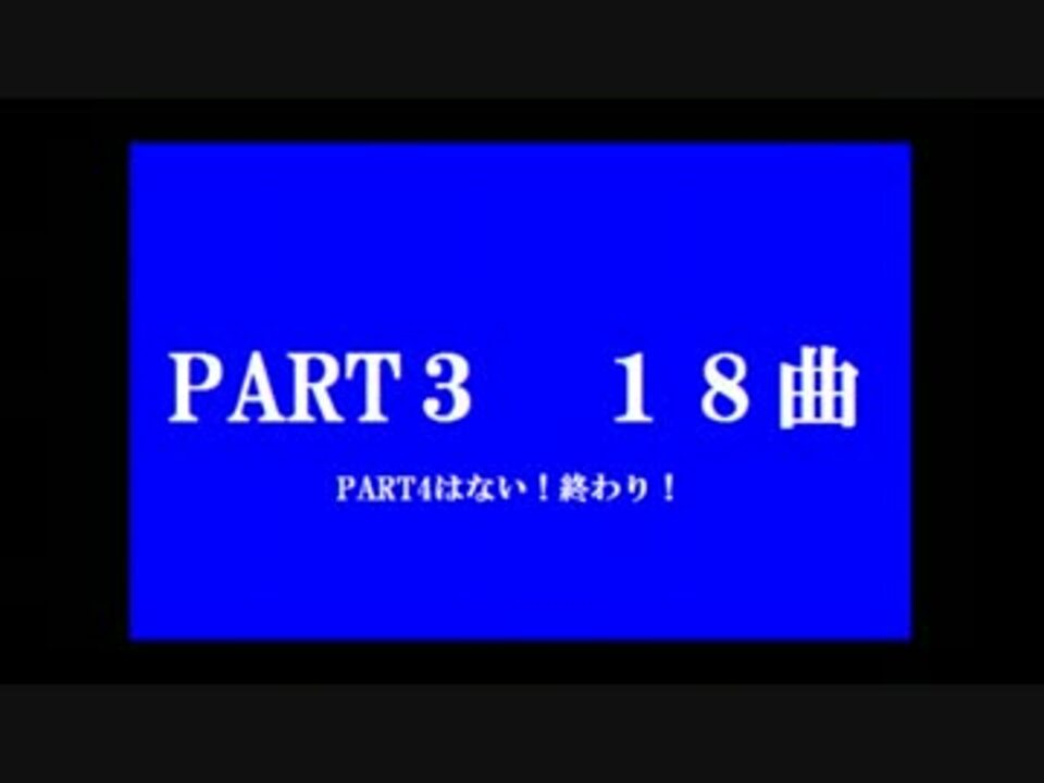 【作業用】アニソンメドレー23曲PART3 - ニコニコ動画