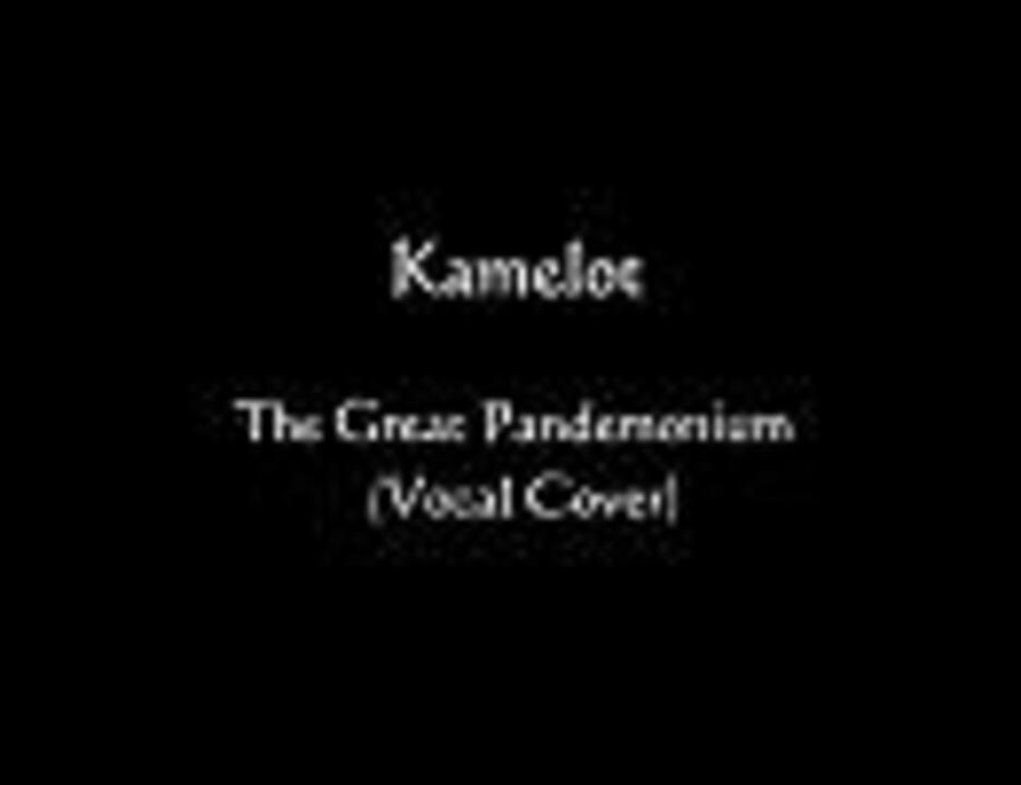 Kamelot "The Great Pandemonium"を歌ってみた（本物のオケ使用） - ニコニコ動画