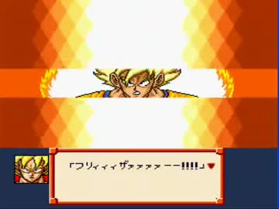 【ゆっくり実況】ドラゴンボールZ～超サイヤ伝説～をプレイ【最終回】 - ニコニコ動画