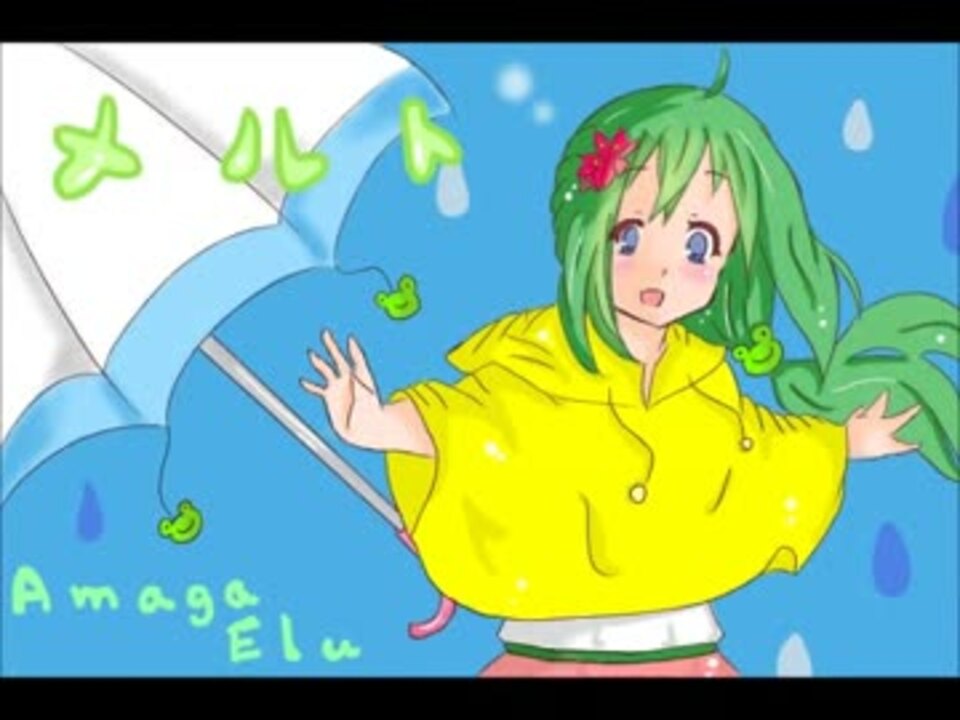 【雨歌エル】 メルト 3M MIX 【UTAUカバー】 - ニコニコ動画