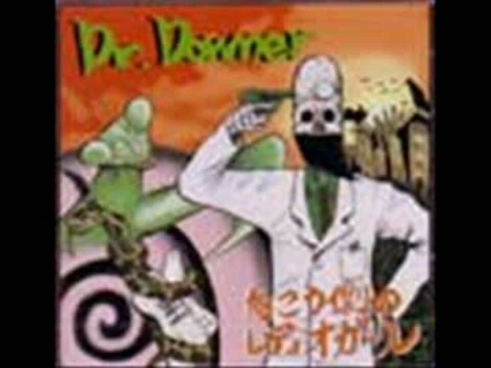 Dr/DOWNER/4ディメンションジェネレーション - ニコニコ動画