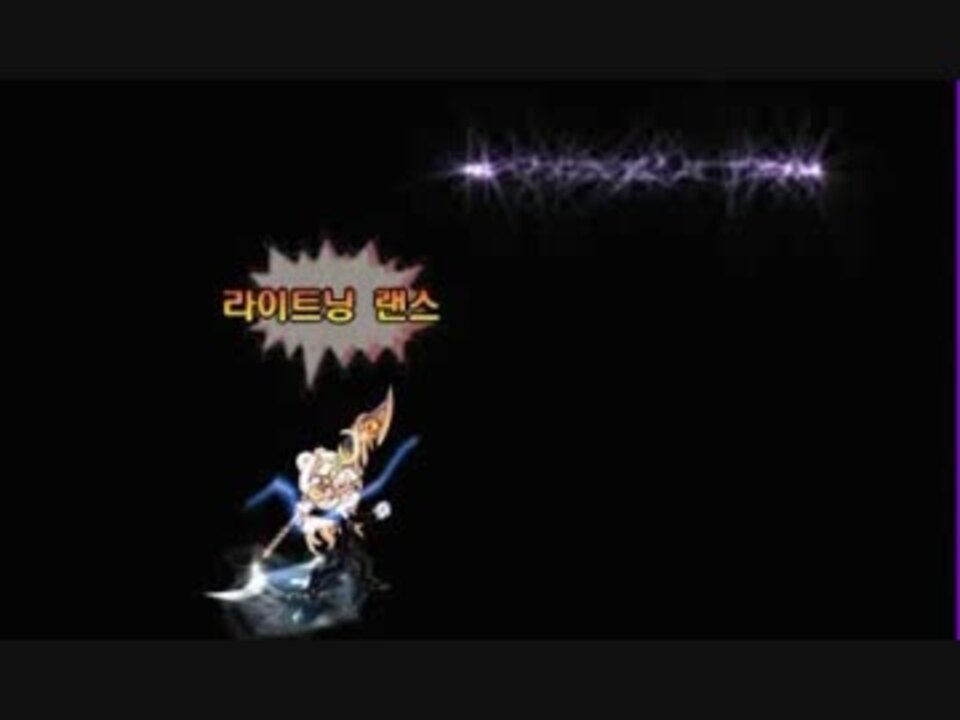 ラテール 4次職スキル紹介動画 ニコニコ動画