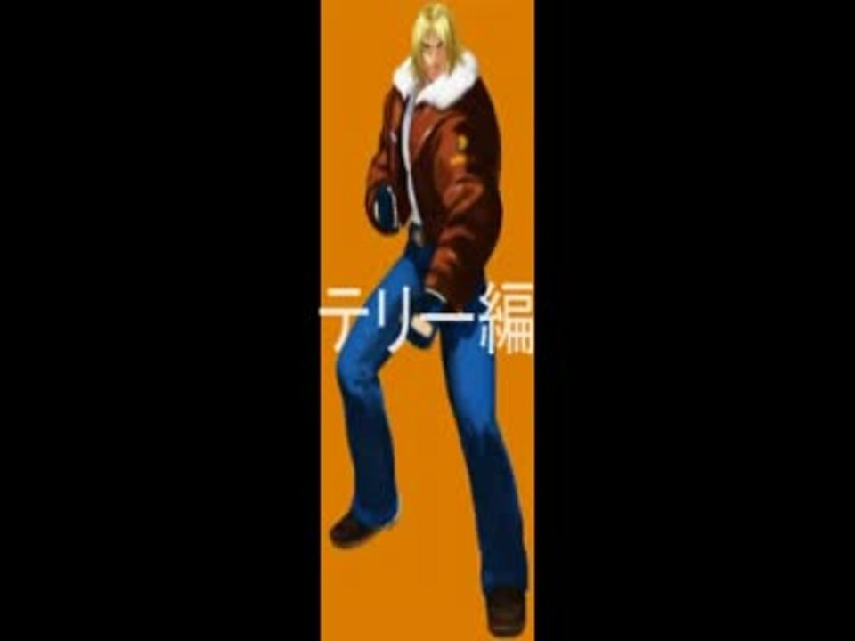 【餓狼MOW】HOWARD ARENA連続技動画 テリー - ニコニコ動画