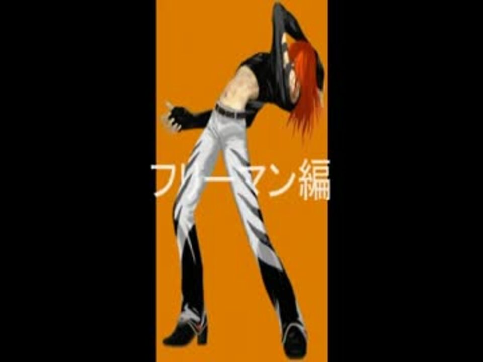 【餓狼MOW】HOWARD ARENA連続技動画 フリーマン - ニコニコ動画