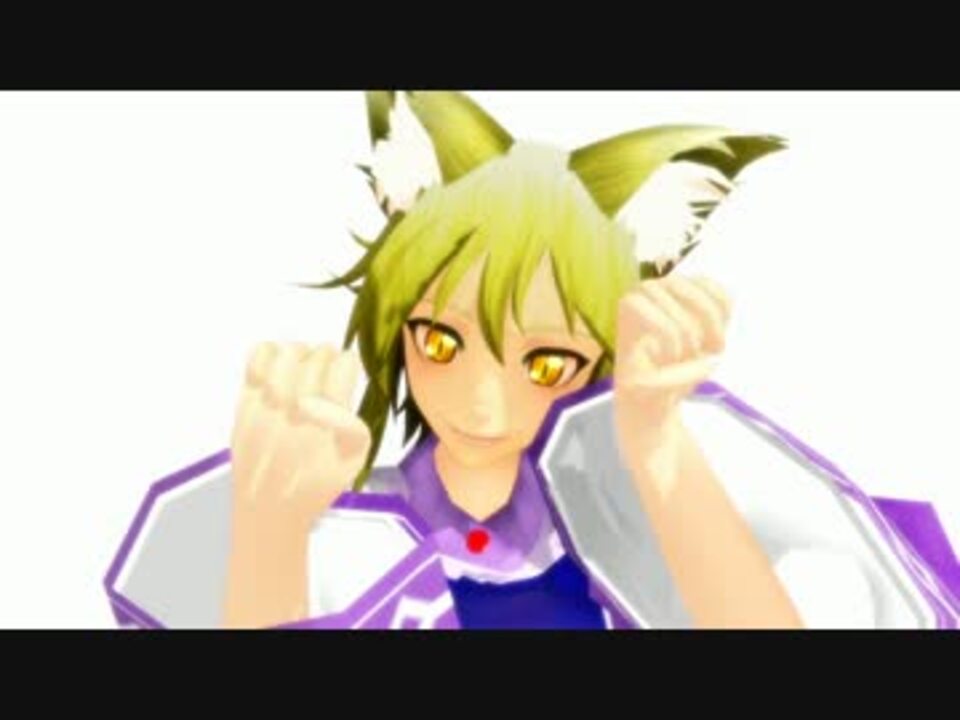 【東方mmd】藍しゃまがnyanyanyanyanyanyanya【モデル改変】 ニコニコ動画