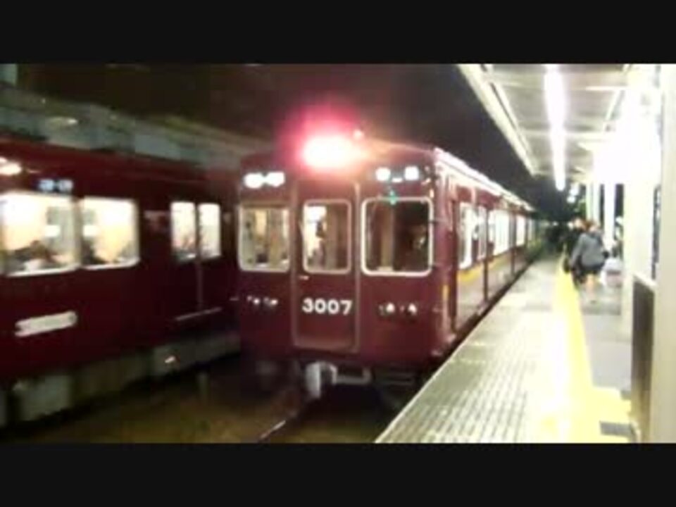 【阪急電鉄】伊丹線3000系3052F 普通伊丹行き＠新伊丹 - ニコニコ動画