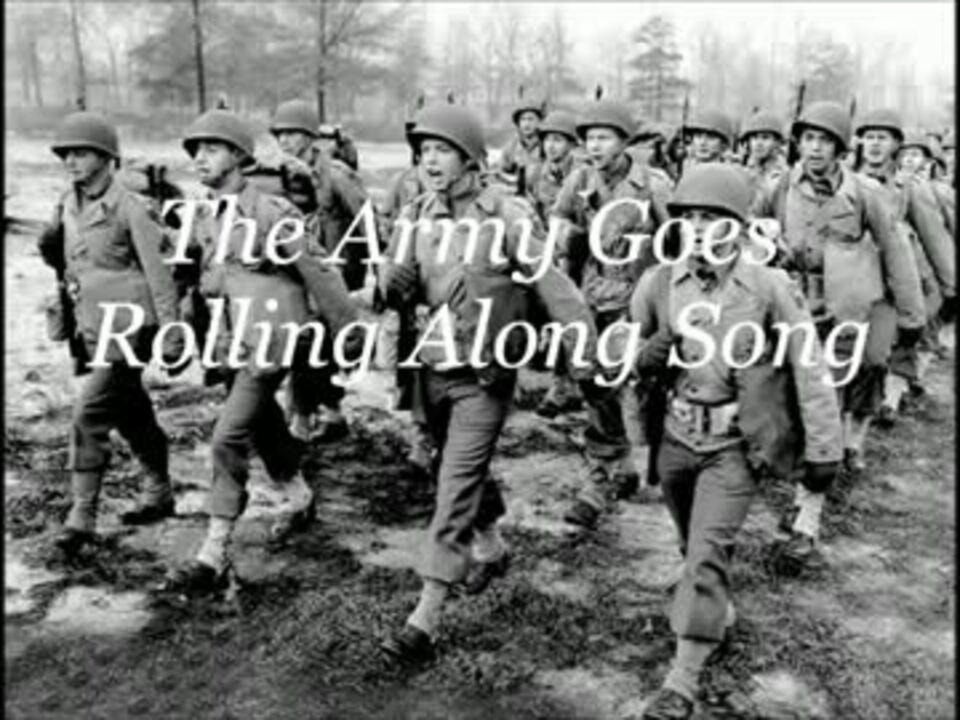 The Army Goes Rolling Along Song （邦題：陸軍は進んで行く） - ニコニコ動画