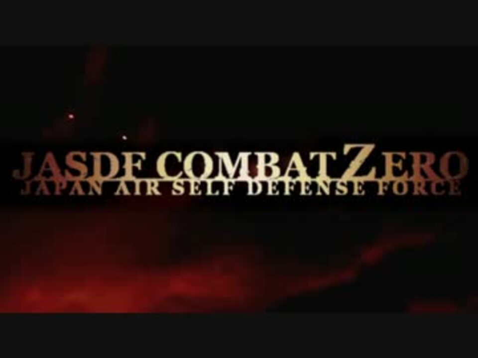 JASDF COMBAT ZERO - ニコニコ動画
