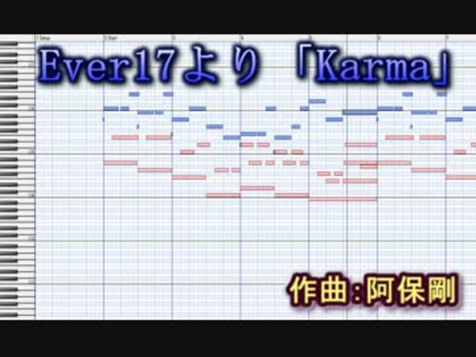 【MIDI】「Ever17」から「Karma」を打ち込んでみた - ニコニコ動画