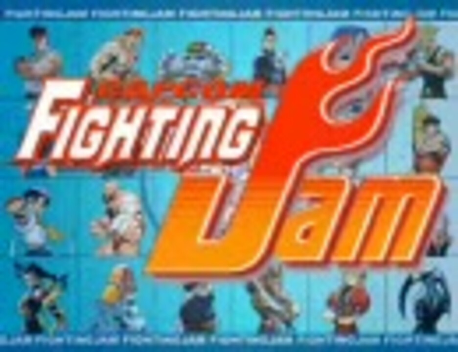 【PS2】CAPCOM FIGHTING Jam カプコン ファイティング ジャム OP - ニコニコ動画