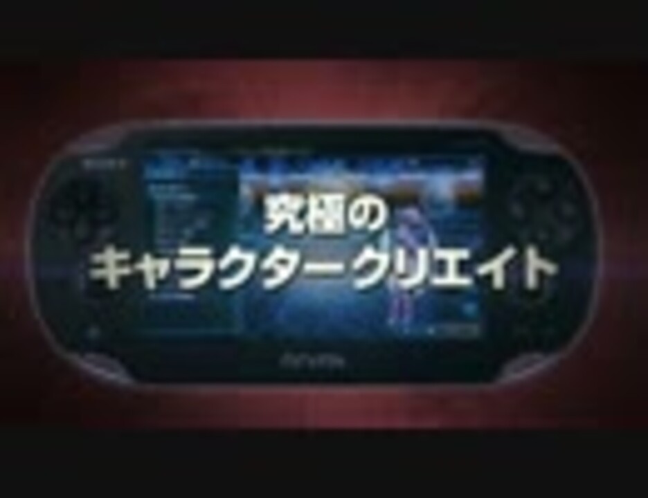 PlayStation®Vita版『PSO2』ゲーム紹介ムービー（ロング） - ニコニコ動画