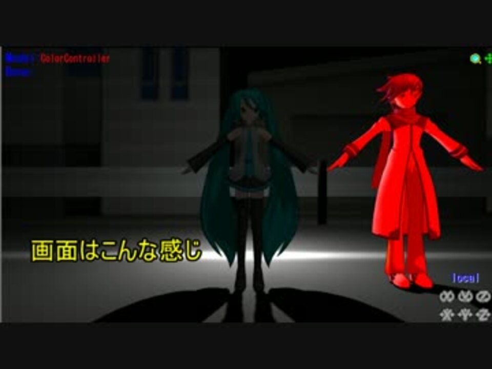 MMD：ACMMD カラコンMMEで夜にしてみよう、の解説、最後。 - ニコニコ動画