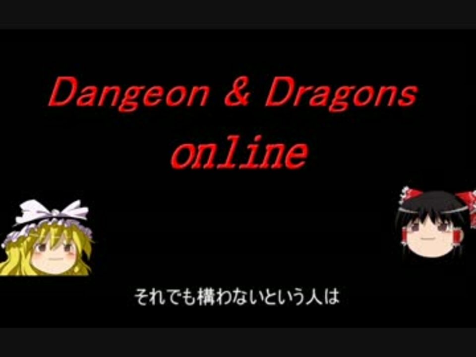 【DDO】Diplomatic Impunity（バレあり） - ニコニコ動画