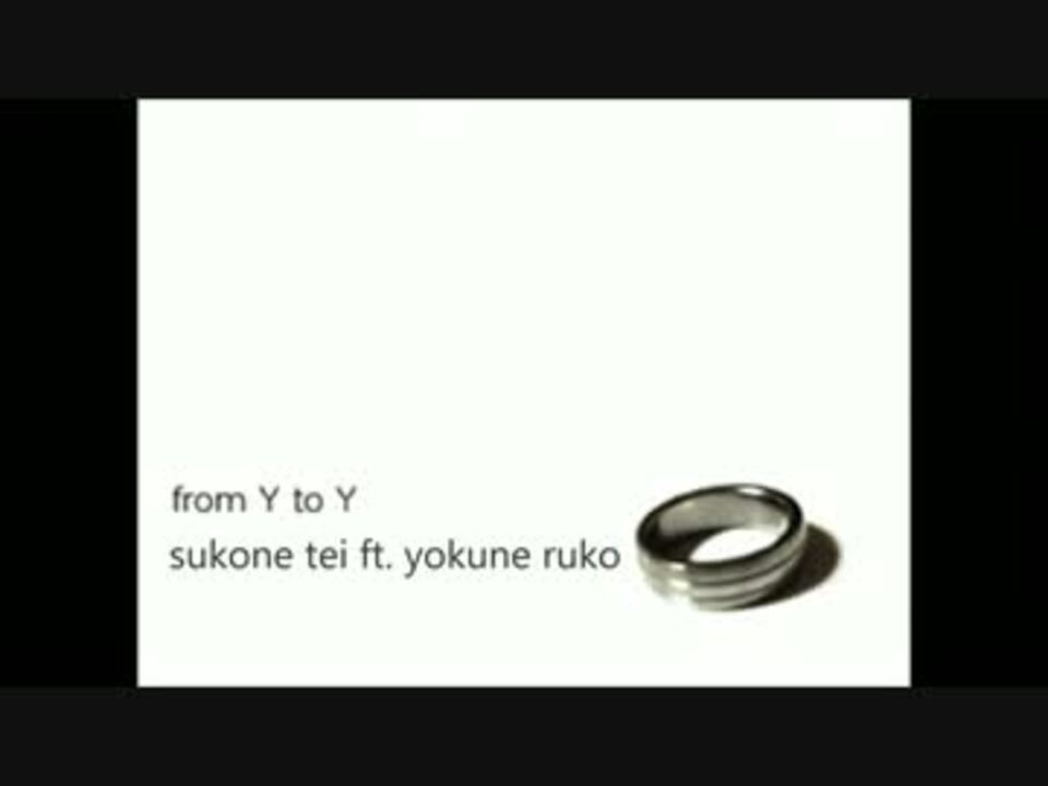 [UTAU] From Y to Y [Sukone Tei ft. Yokune Ruko/健音テイ ft. 欲音ルコ] - ニコニコ動画